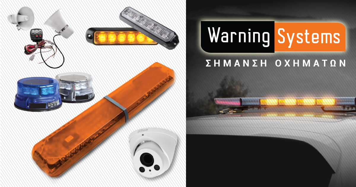 ΕΠΙΚΟΙΝΩΝΙΑ - Warning Systems